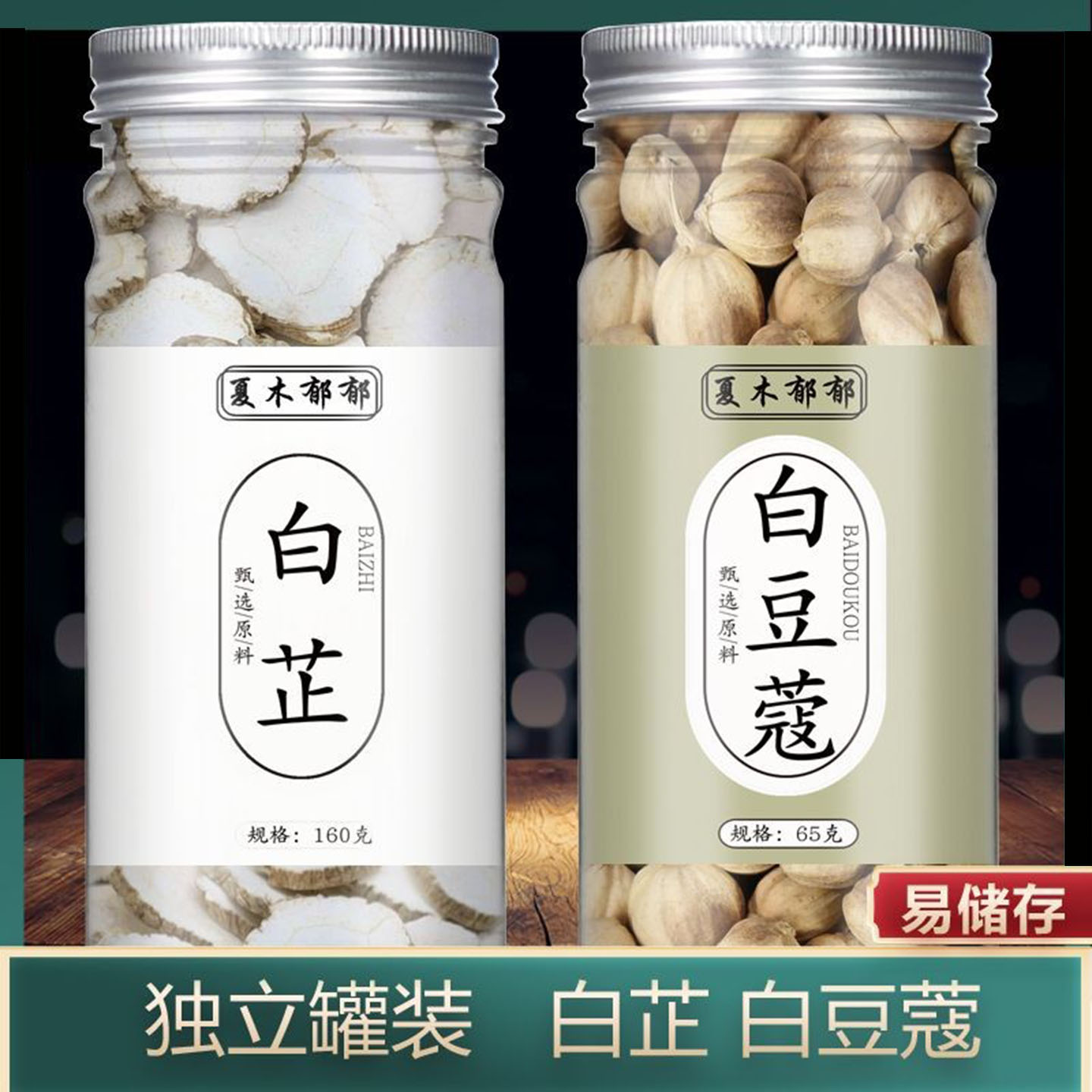 白芷白豆蔻组合装羊肉去腥增香味卤菜卤肉家庭常备白芷调料白芷片