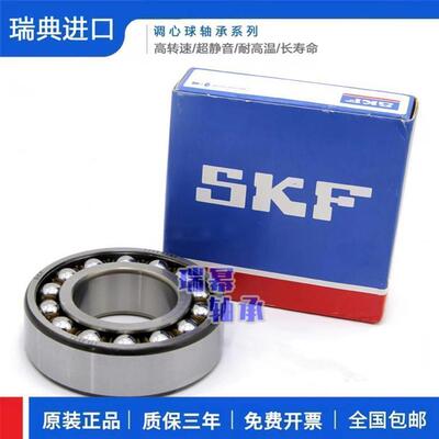 进口SKF 1306 1307 1308 1309 1310 1311 K ETN9 C3 调心球轴承
