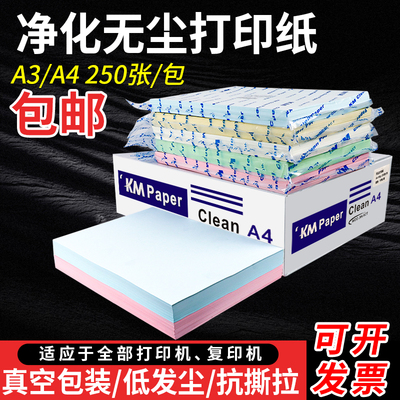 无尘打印纸A4A3无尘车间实验室