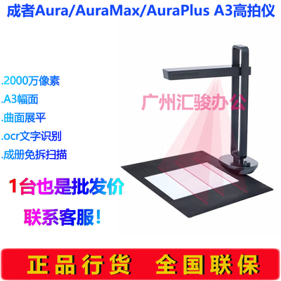 CZUR成者Aura/AuraMax/AuraPlus高拍仪2000万像素曲面展平A3成册