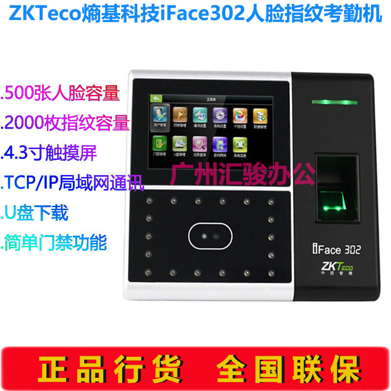 ZKTeco熵基科技iface302人脸指纹考勤门禁一体机ID/IC签到机_虎窝淘