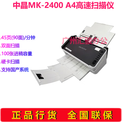 MICROTEK中晶MK-2400馈纸式扫描仪45页自动进纸批量高速A4双面