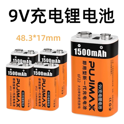 9V锂离子充电电池1500mAh通用