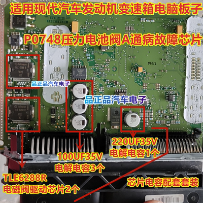 TLE6288R电池阀A通病故障芯片
