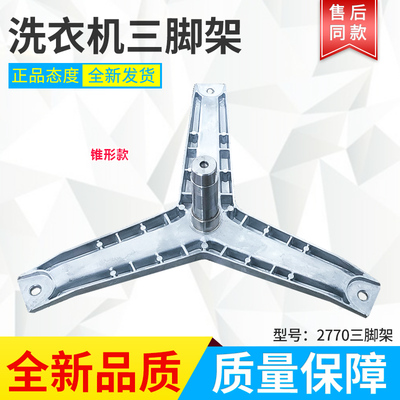 适用滚筒洗衣机轴承水封三脚架