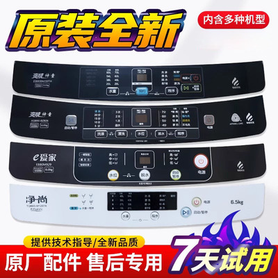 洗衣机按键膜防水盘薄膜