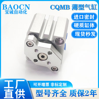 BAOCN薄型带导杆气缸CQMB/COMB12 16 20 25 32  63 80 100X5X100