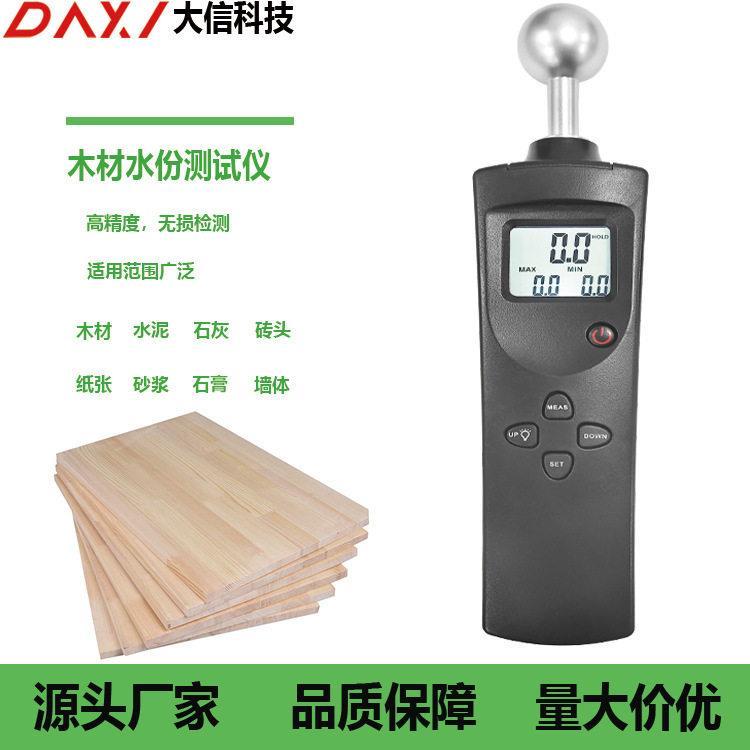 大信墙体水分检测仪高精度墙面湿度测试仪无损感应木材漏水探测仪
