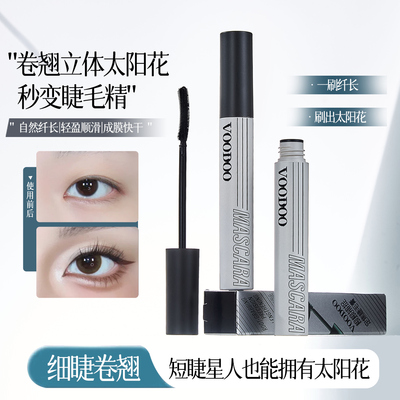 妆造师推荐VOODOO新款睫毛膏卷翘纤长不晕染防水防汗硅胶刷头浓密