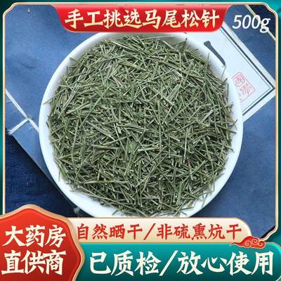 长白山野生马尾松针500g干货全松针新鲜松针叶红松针泡水非中药材