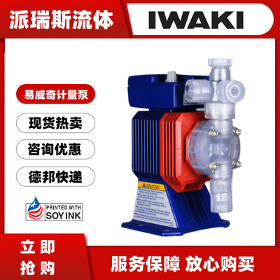 现货IWAKI易威奇电磁计量泵ES-B31/C31/C36/VC(VH)-230N4定量药泵