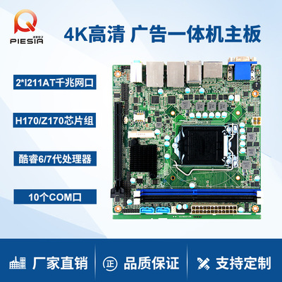 派勤LGA1151 H110 250 DDR4内存mini-itx台式机一体机电脑主板