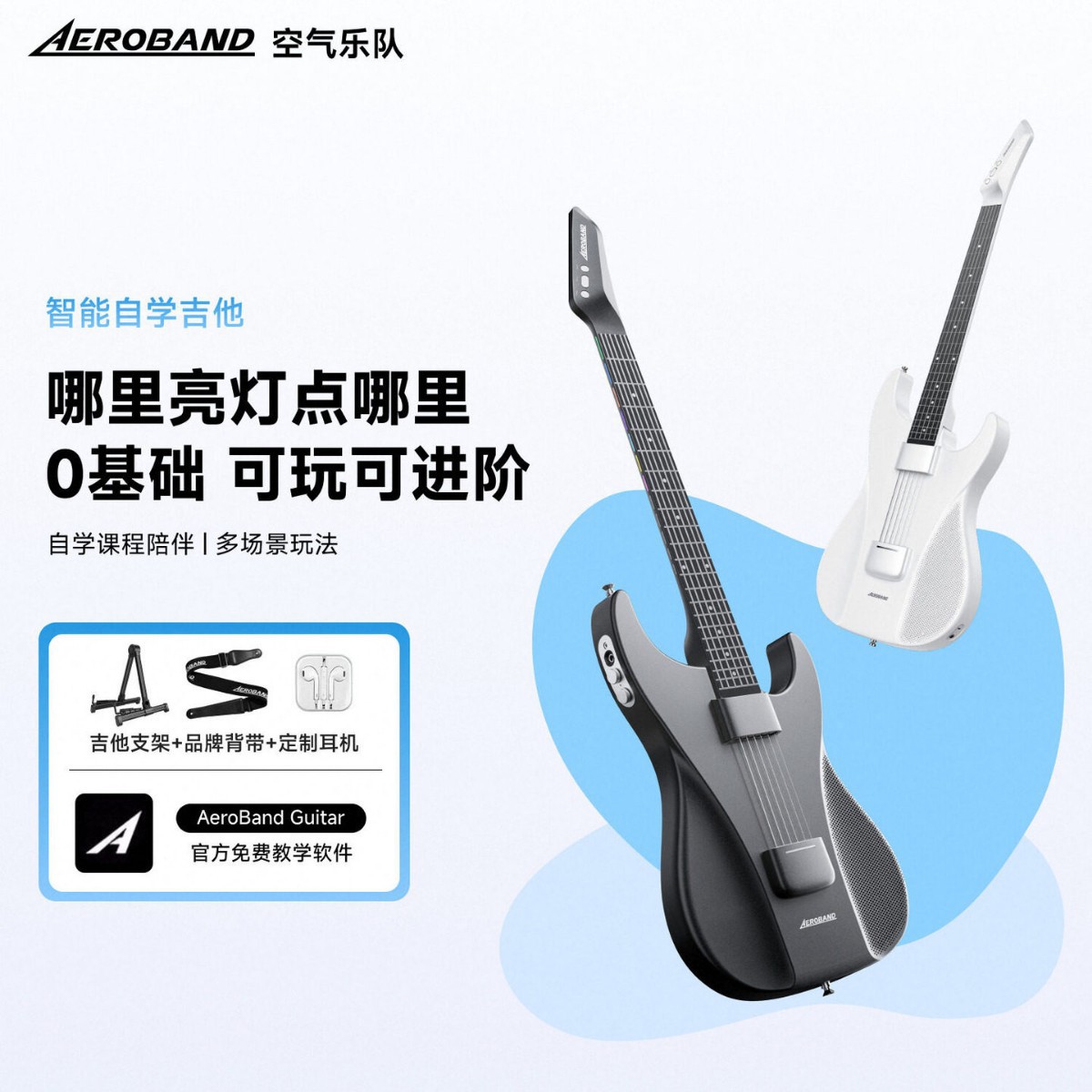 AeroBand吉他空气乐队智能电子无弦吉他自动挡初学者自学电吉他