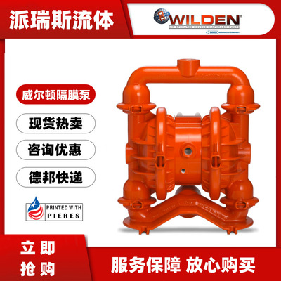 现货威尔顿WILDEN气动隔膜泵T4/AAMAB/BNS/BN/BN/0014排污泥浆水