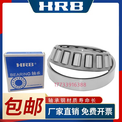 哈尔滨国产圆锥滚子轴承33205 33206 33207 33208 33209 33210