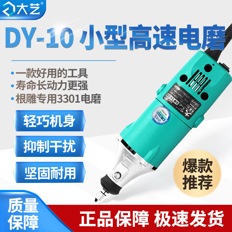 大艺3毫米电磨小型手持打磨雕刻机迷你型研磨机电动打磨直磨根雕