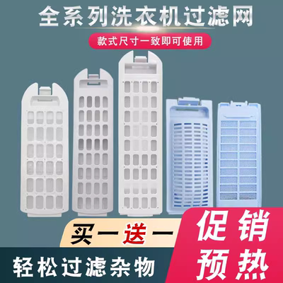 全自动滚筒洗衣机过滤网盒