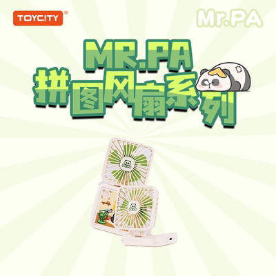 TOYCITY熊猫趣味拼图桌面手持便捷风扇长续航usb充电办公大风量