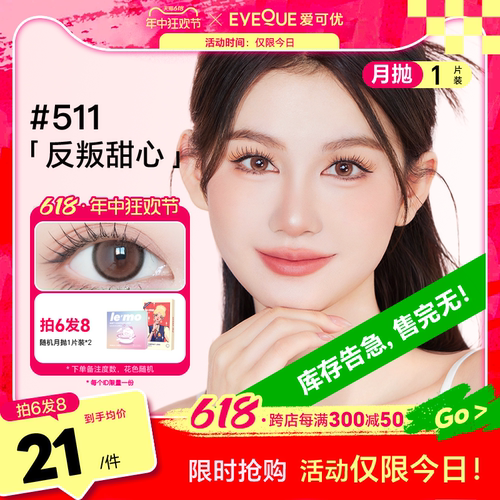 【EYEQUE爱可优月：收藏加购再下单，送运费险+优先发货】图文介绍、现价与购买-轻舟网
