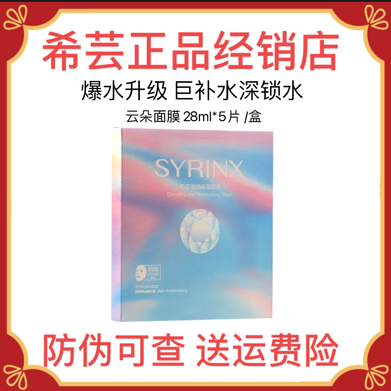 希芸云朵面膜贴片式女补水保湿倍润保湿护肤品官方旗舰店官网正品