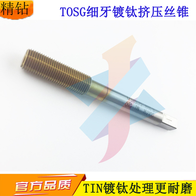 新款ZG细牙镀钛挤压丝锥M