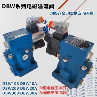 新款北京华德溢流阀DBW10B-50B/24V 220V DBW20B-50B/220V调现货
