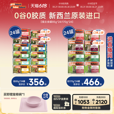 K9Natura猫主食罐85g/170g*24罐