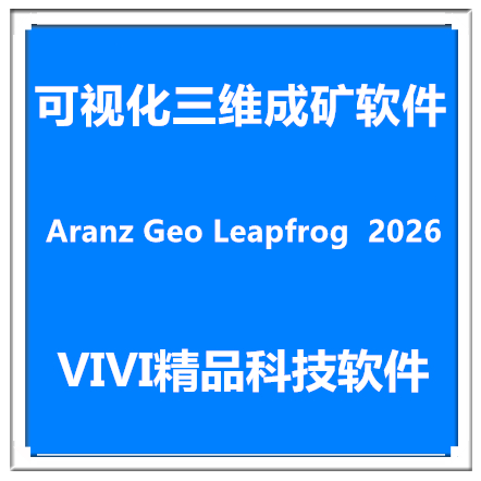 远程安装 可视化三维成矿Aranz Geo Leapfrog  5.1.4  送教程资料