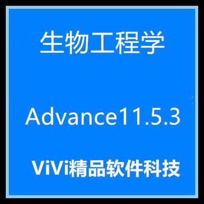 生物工程学软件 Vector NTI Advance11.5.3英文版送教程