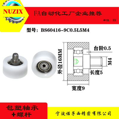 厂家直销包塑轴承加304不锈钢