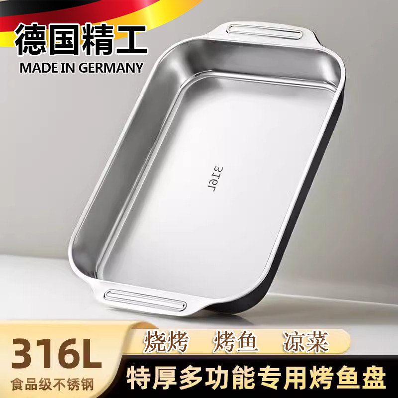 316L不锈钢长方形烤鱼盘家用加厚食品级烤鱼专用烤盘加深托盘餐盘