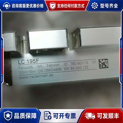 议价海德汉光栅尺LC 195F，ML740，ID：760907-可维修
