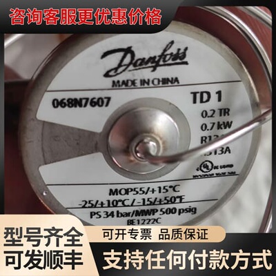 议价R134a R513A丹佛斯TD 1膨胀阀068N7607可维修