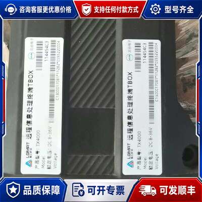议价LGMG远程信息处理终端TBOX，型号TX4000，DC8-可维修