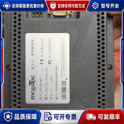 议价昆仑通态触摸屏 MCGStpc TPC7062KD成色明显可维修