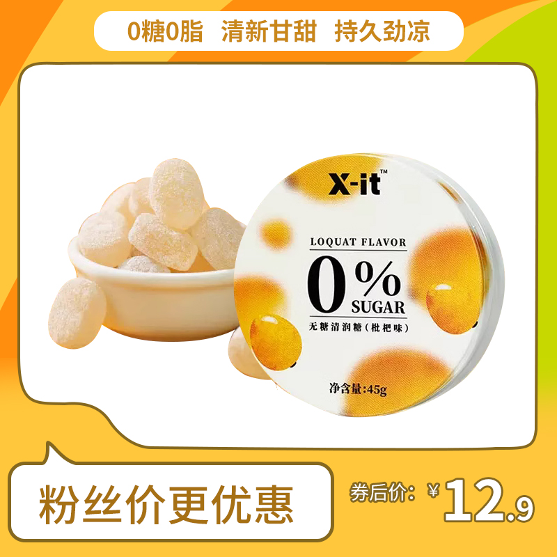 IMINT无糖润喉糖45g含片喉咙凉口气清新薄荷糖果xit清润糖休闲零_虎窝淘