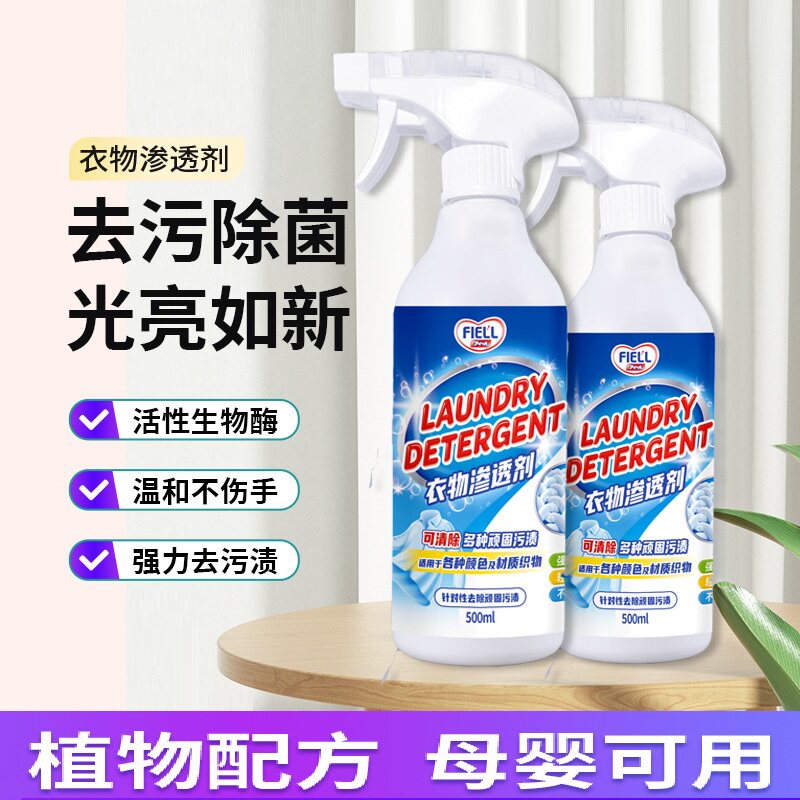 Fiell衣物渗透清洁剂去渍增艳增香活性酶抑菌强力去污洁净干洗剂
