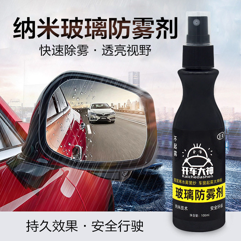 新款 汽车防镀膜长效防前挡风除雾树脂玻璃防雾剂