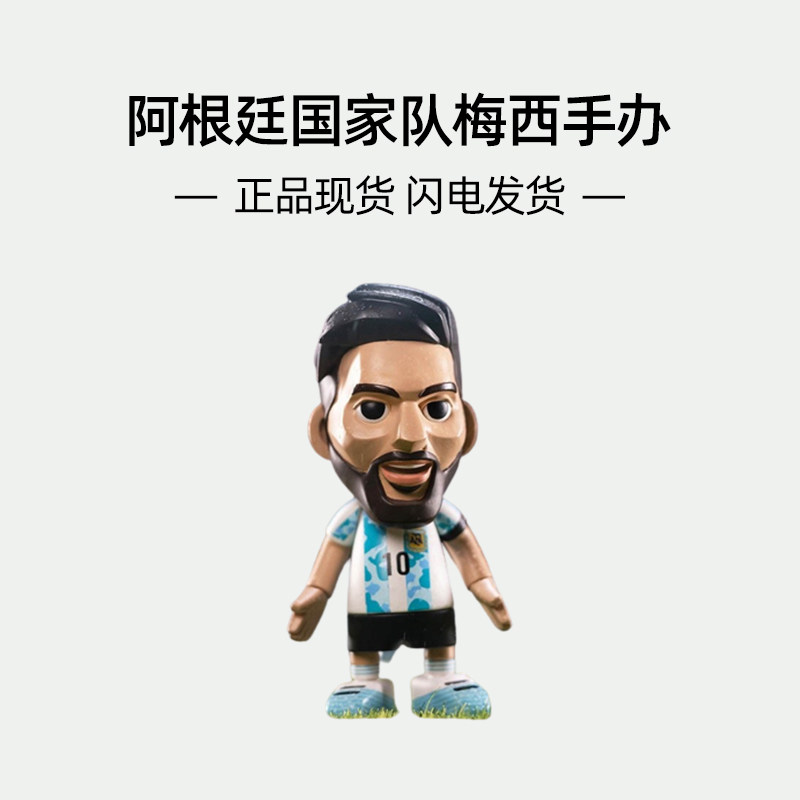 正品王牌化身阿根廷国家队美洲杯限定潘帕斯雄鹰盲盒潮玩梅西手办