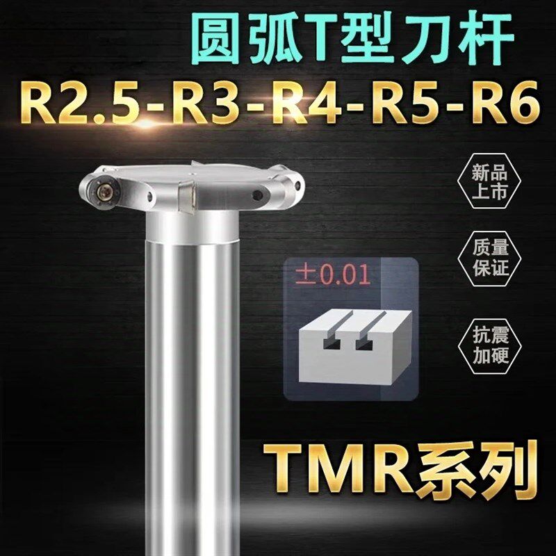 圆鼻T形槽铣刀杆三面刃开槽数控T型刀TMR/R3/R4/R5/R6/圆弧刀柄