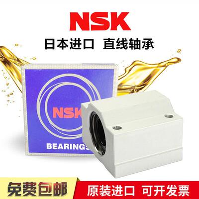 NSK光轴箱式直线滑块轴承座SCS10SC12 13 16 20 25 30 35 40 50UU