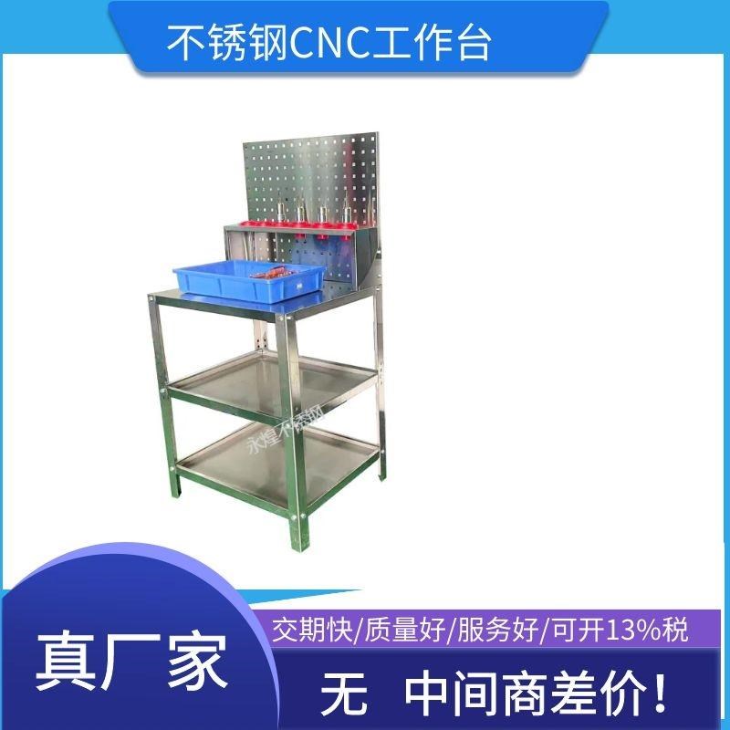 cnc数控机床刀具火花机工作台不锈钢操作台工具柜物料工件摆放架