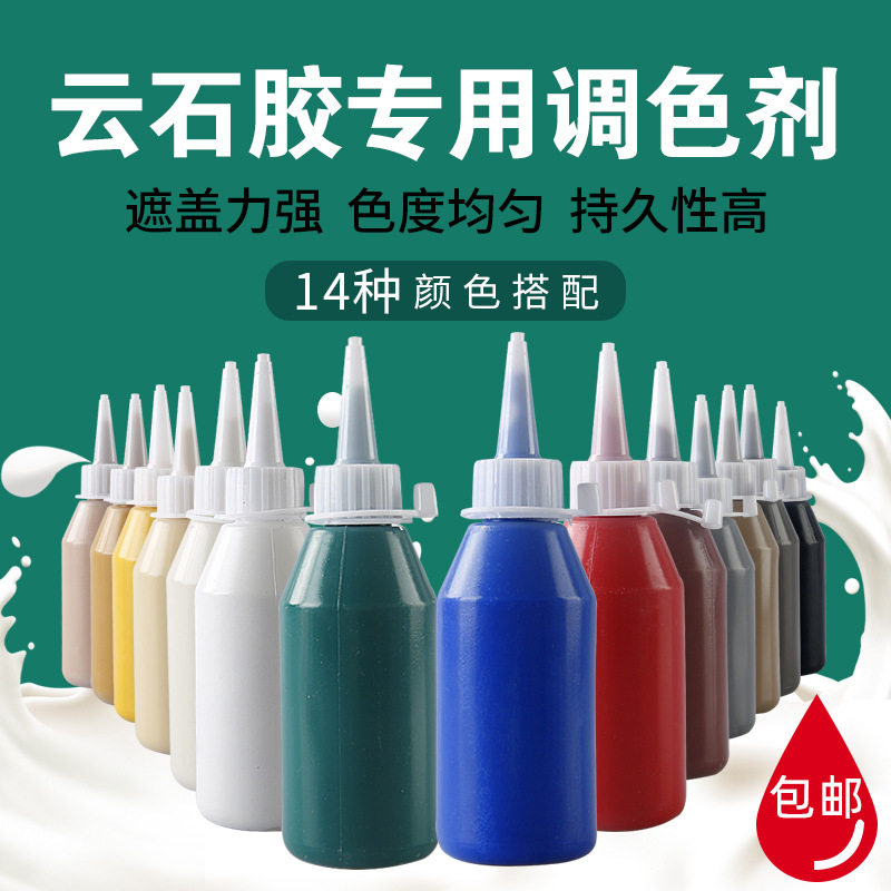 瓷砖陶瓷修补剂色浆调色高浓缩色膏水晶胶色精色浆云石胶调色膏