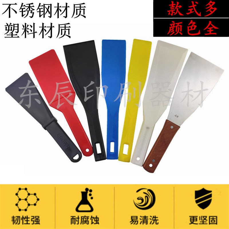 调墨刀塑料调油刀丝印四色印刷机调墨铲刀加长加厚不锈钢油墨铲刀