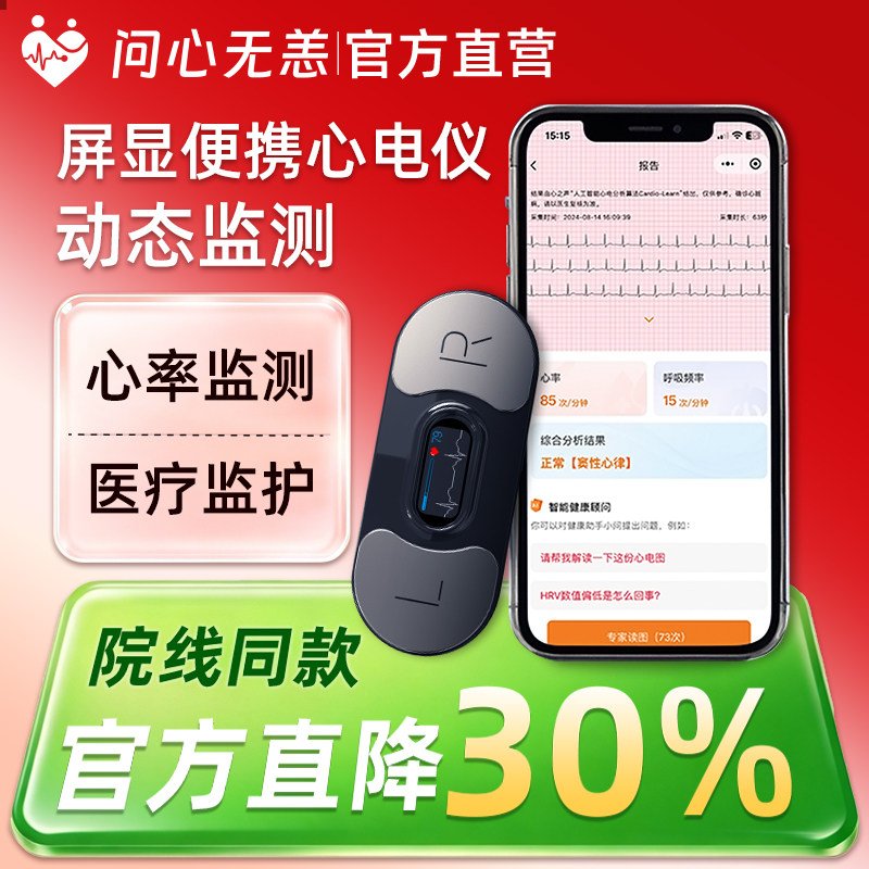 问心无恙心率监测仪屏显检测仪便携家用心电仪心电图机医疗级监护