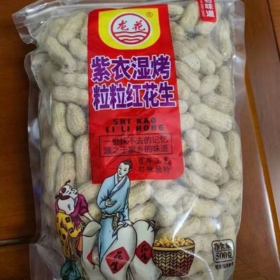 新日期紫衣湿烤粒粒红花生硬香多仁龙岩花生带壳香酥红衣花生零食