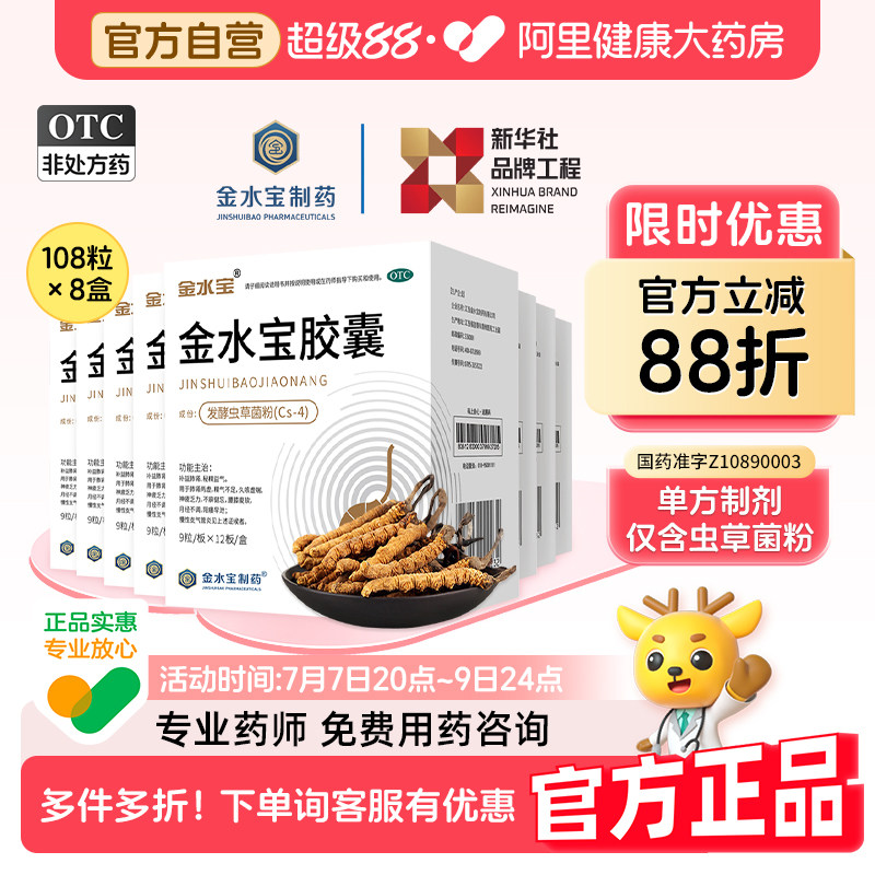 金水宝胶囊官方旗舰店补肾益肺肾阳虚阳痿早泄补肾亏男科用药正品