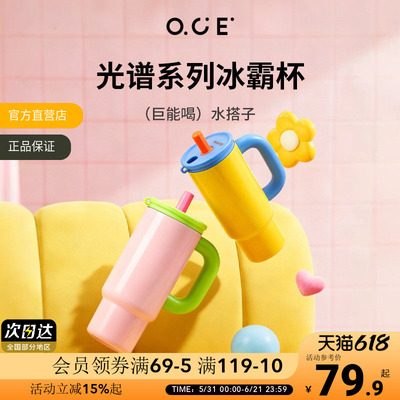 OCE光谱系列冰霸杯巨无霸吸管保温杯高颜值水壶生日大容量水杯女
