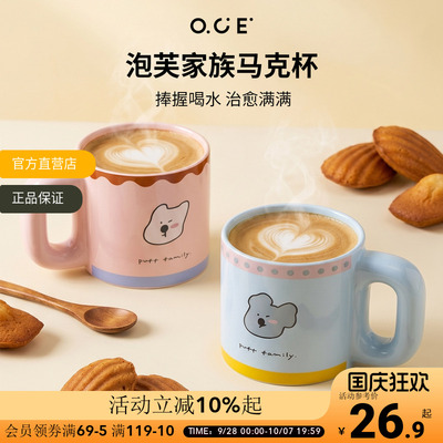 【第二件半价】OCE泡芙家族马克杯500ml陶瓷杯子礼物可爱女生高颜