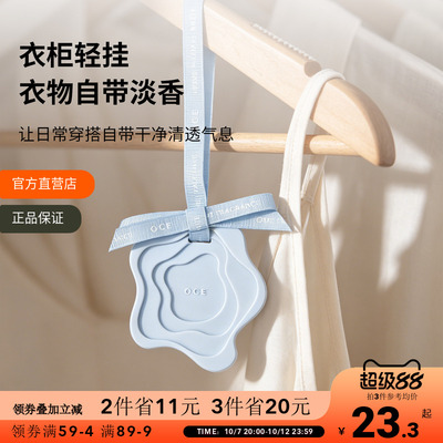 OCE湖泊香牌车载香片家用衣柜专用香薰卧室衣橱持久衣服挂件香氛